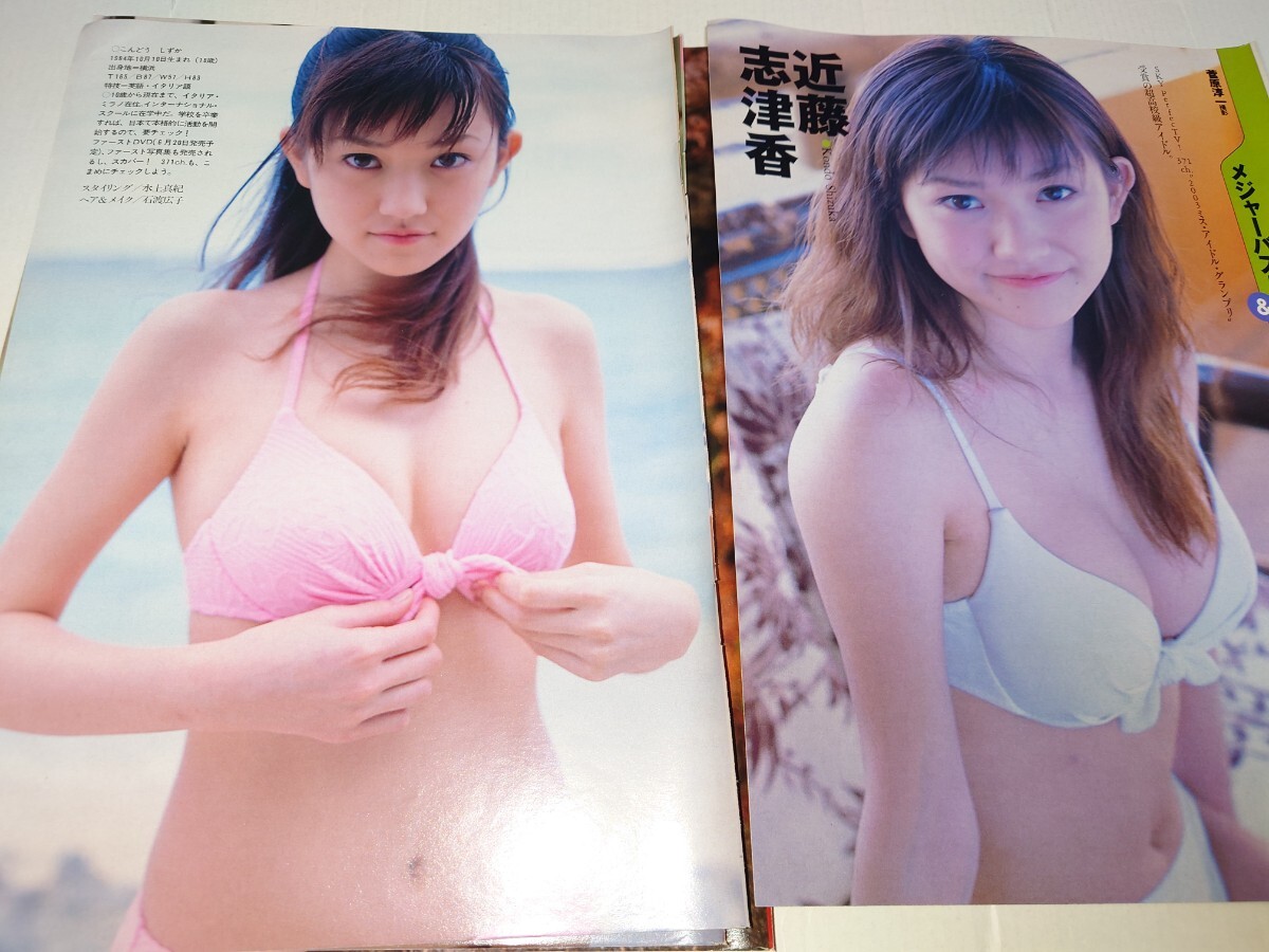 Yahoo!オークション - 雑誌の切り抜き 近藤志津香 x 古都ひかる 7P