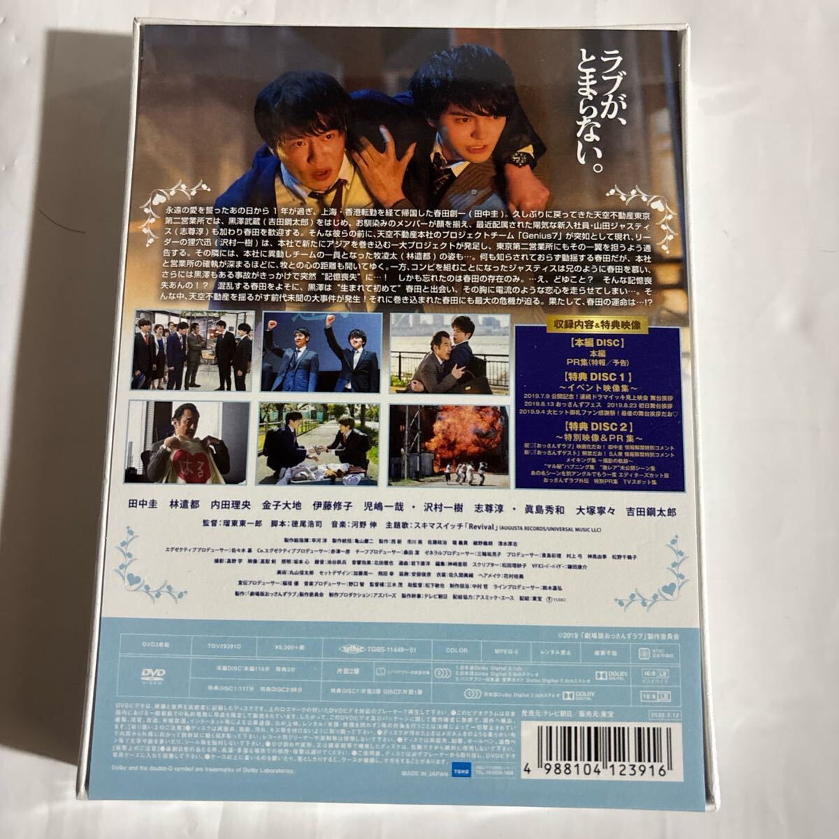 Yahoo!オークション - 劇場版おっさんずラブ 豪華版DVD-BOX（新品未開...