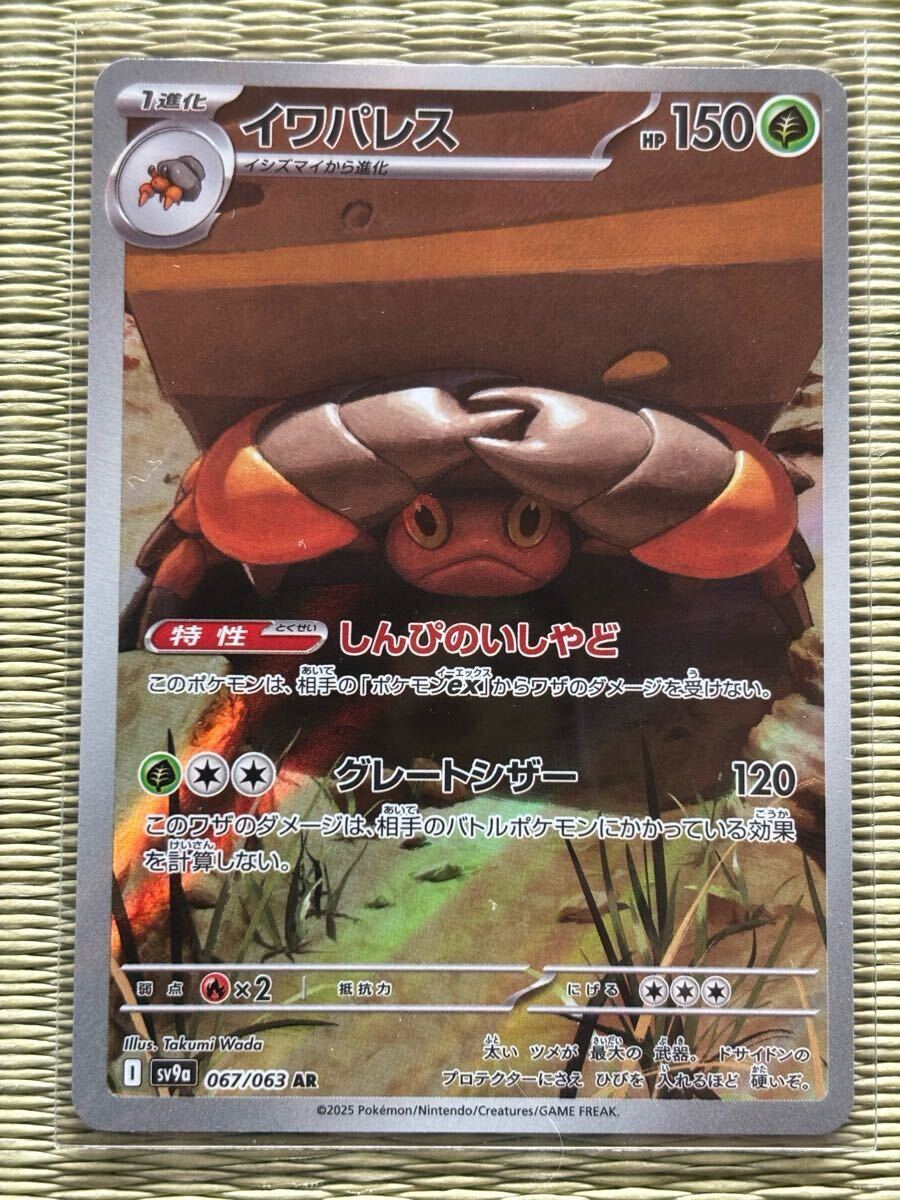 Yahoo!オークション - ポケモンカードゲーム 熱風のアリーナ イワパレ...