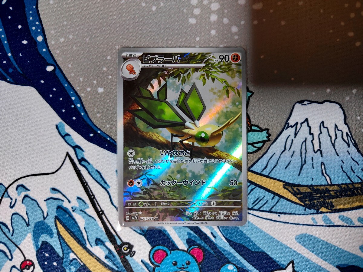 Yahoo!オークション - ポケモンカード ビブラーバ 【AR】 071/064