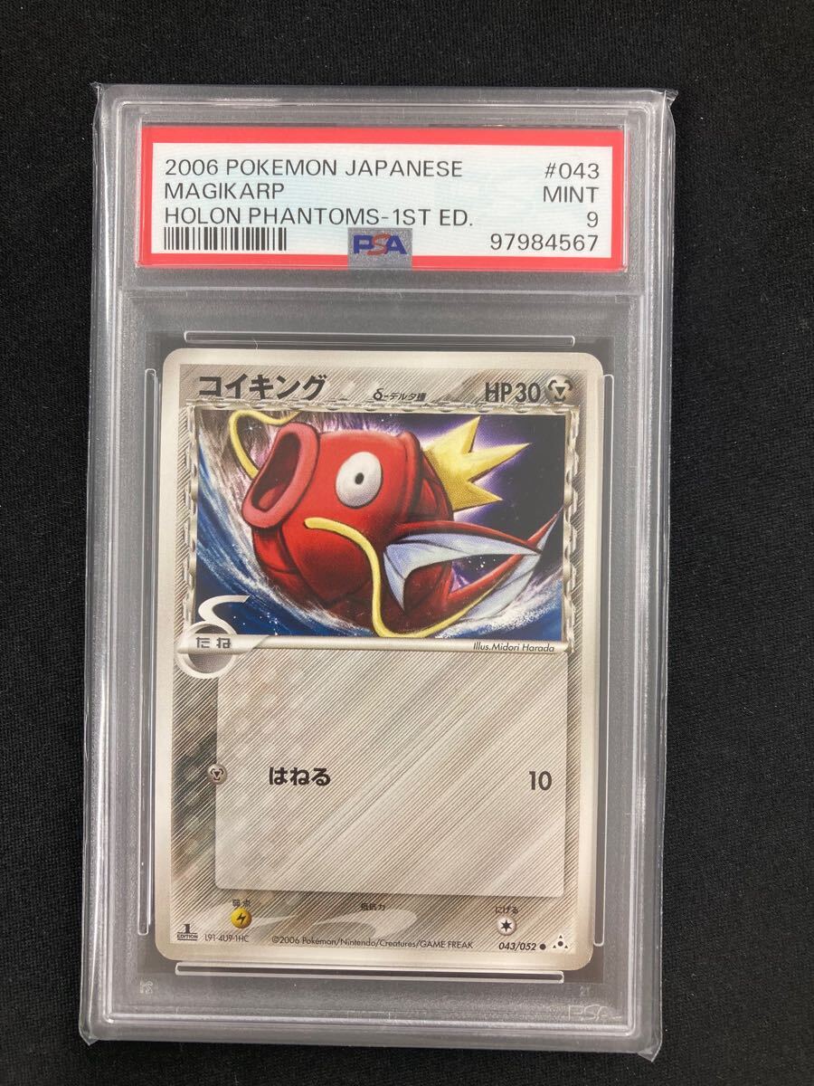Yahoo!オークション - PSA9 鑑定品 コイキング デルタ種 1st 043/052 ...