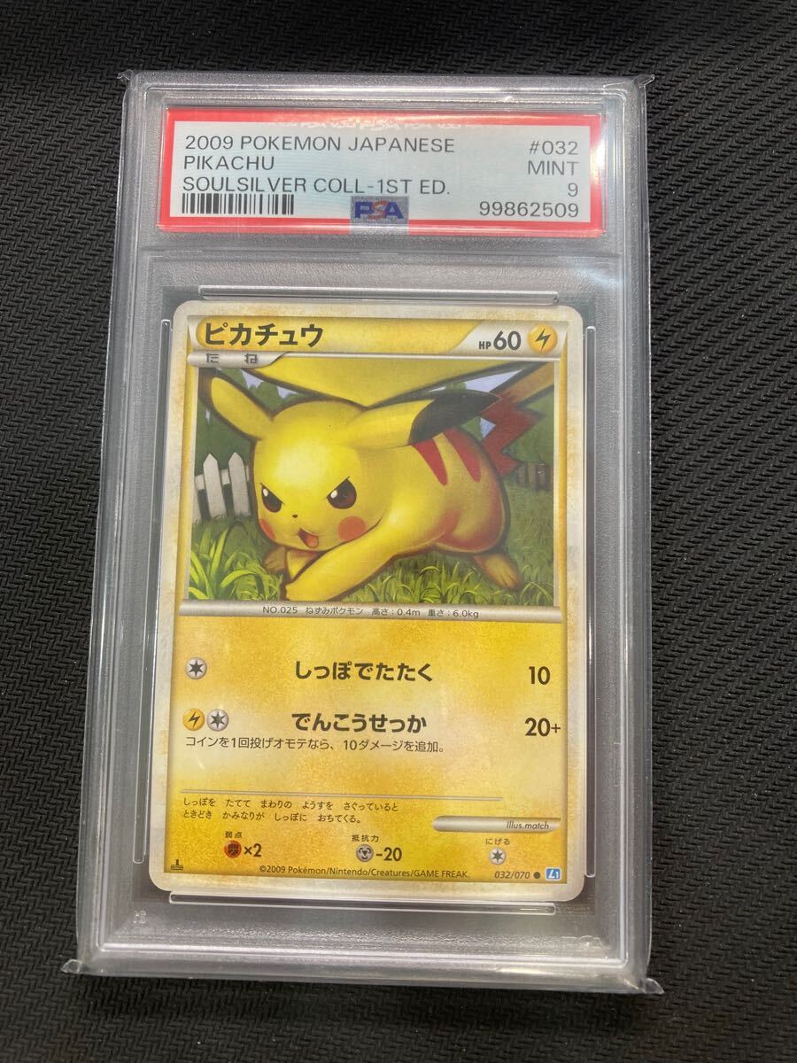 Yahoo!オークション - PSA9 鑑定品 ピカチュウ レジェンド 1st 032/070...