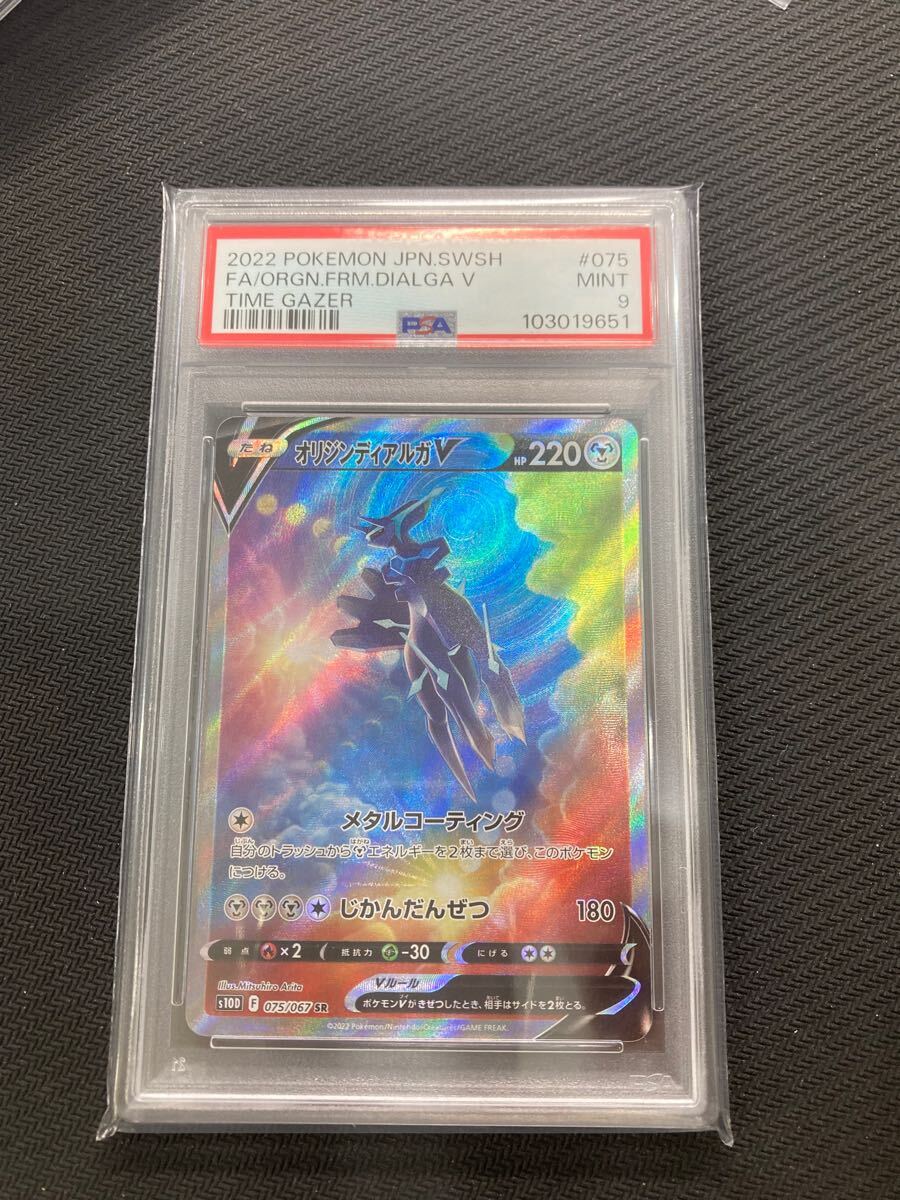 Yahoo!オークション - PSA9 オリジンディアルガv sr sa スペシャルアー...