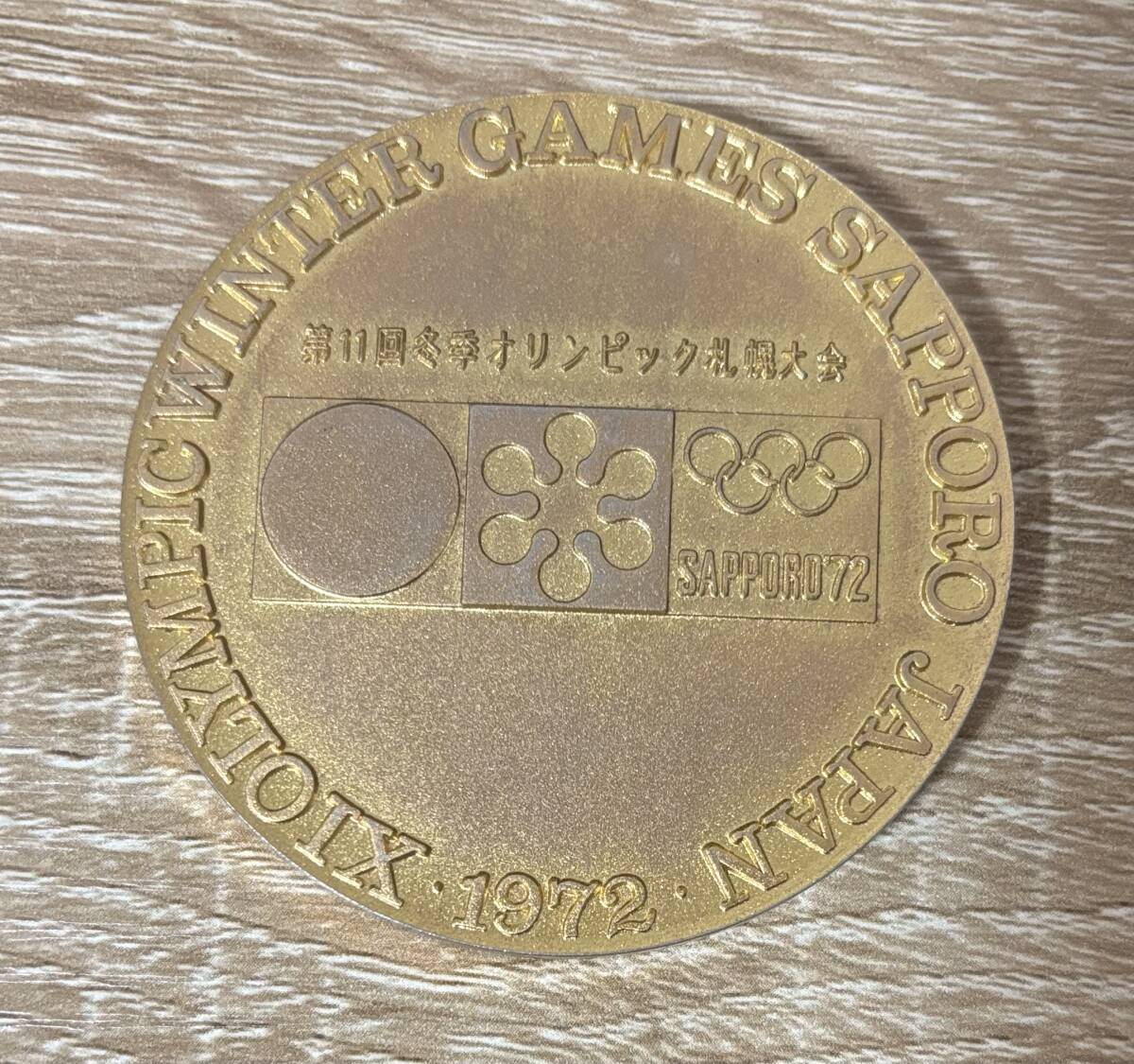 Yahoo!オークション - C398 記念メダル 第11回冬季オリンピック札幌大...