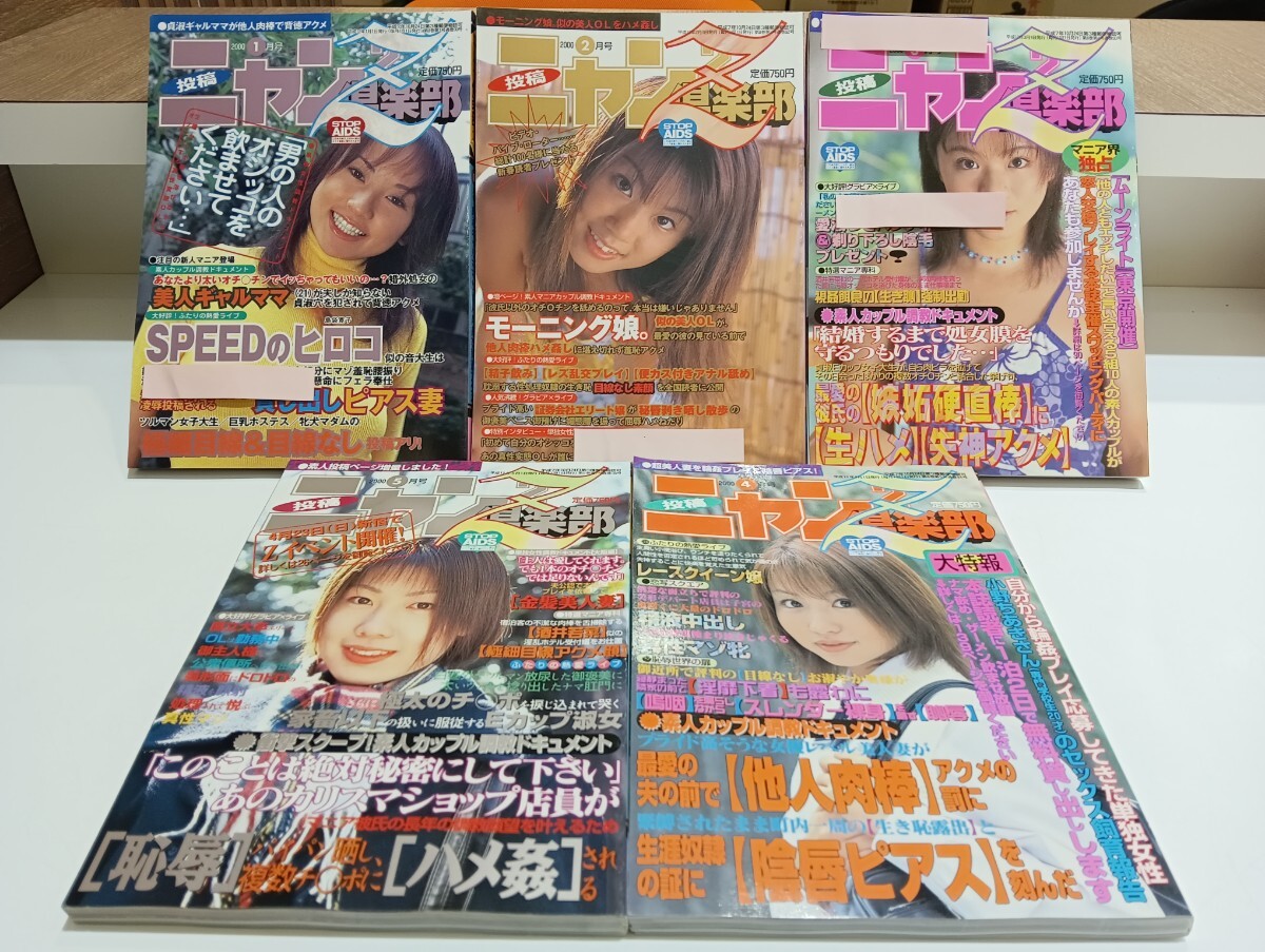 Yahoo!オークション - C59 ニャン2倶楽部Z 5冊まとめ 平成12年1月1日発...