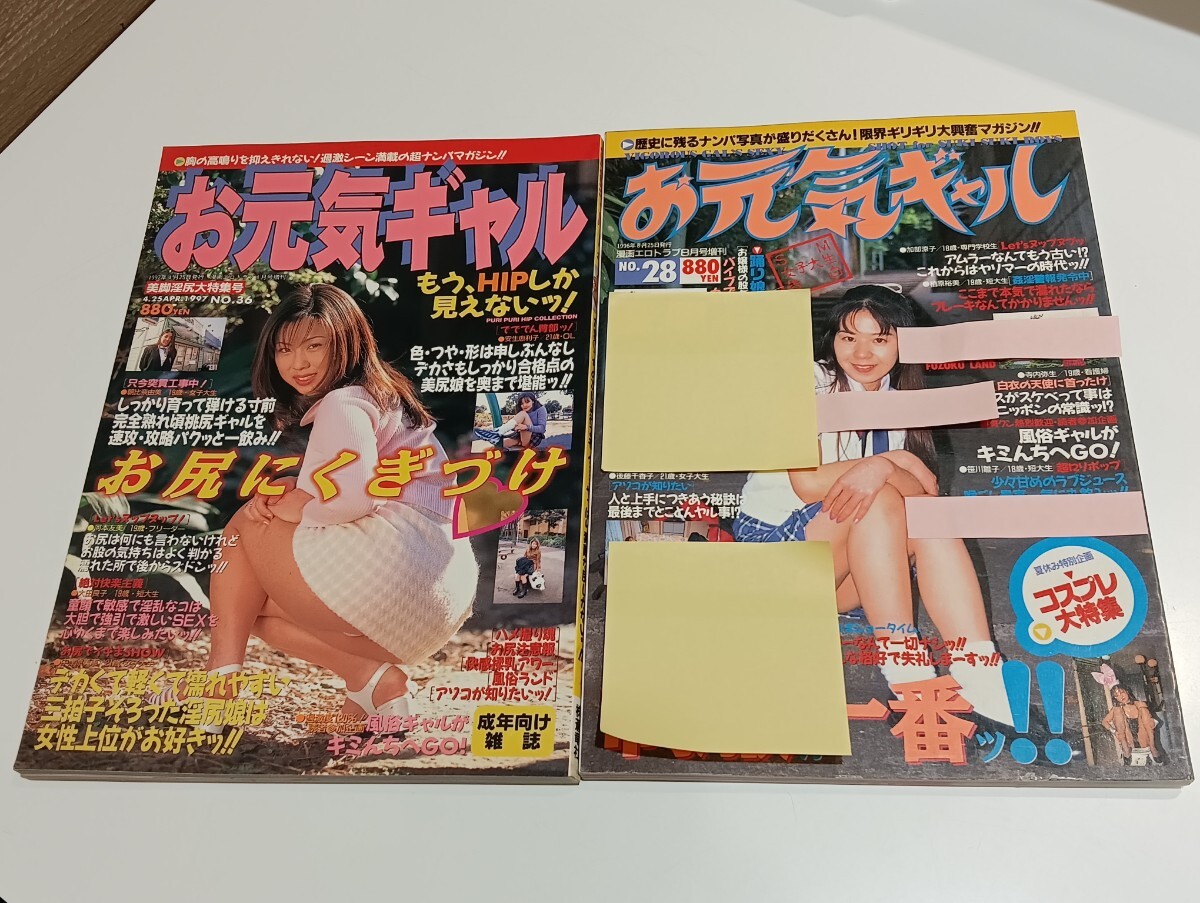 Yahoo!オークション - C79 お元気ギャル 2冊まとめ no.28 1996年8月25...