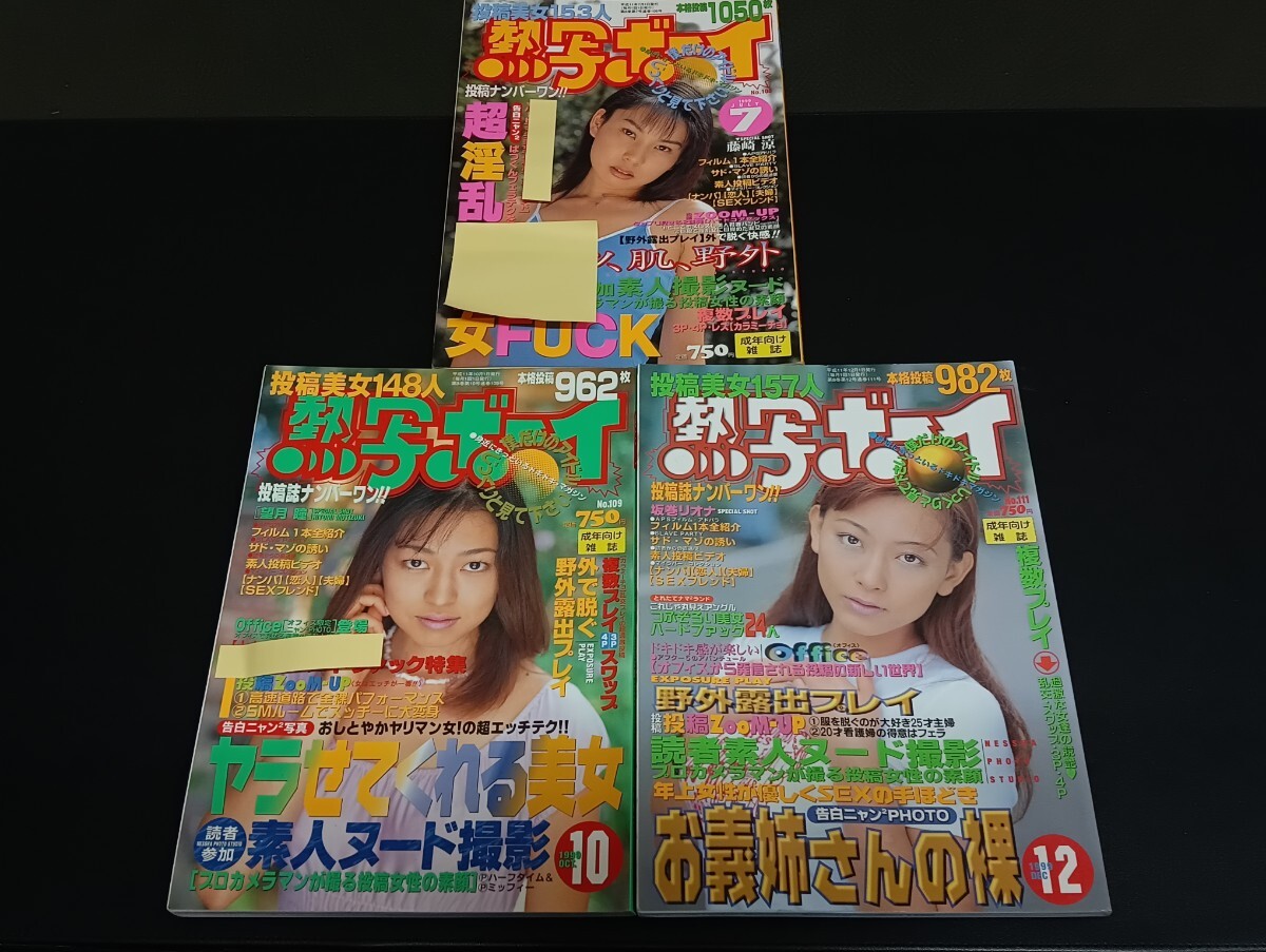 Yahoo!オークション - C79 熱写ボーイ 3冊まとめ no.106 平成11月7月1...