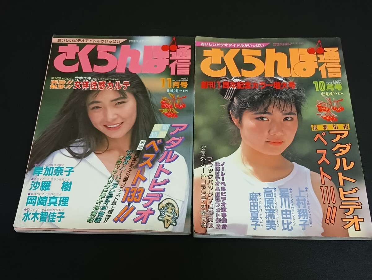 Yahoo!オークション - C79 さくらんぼ通信 2冊まとめ 昭和62年10月1日...