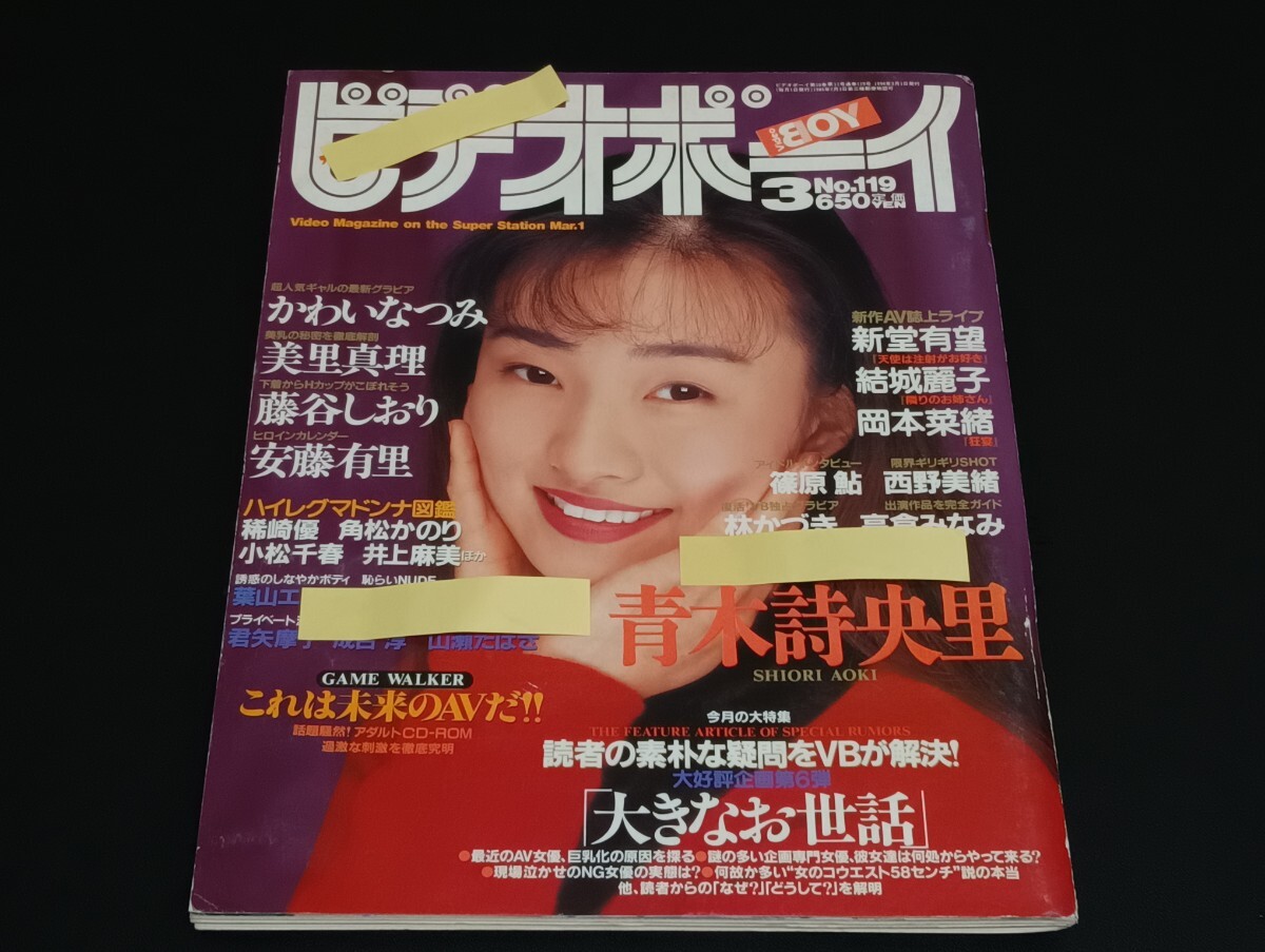 Yahoo!オークション - C75 ビデオボーイ no.119 1994年3月1日発行 青木...