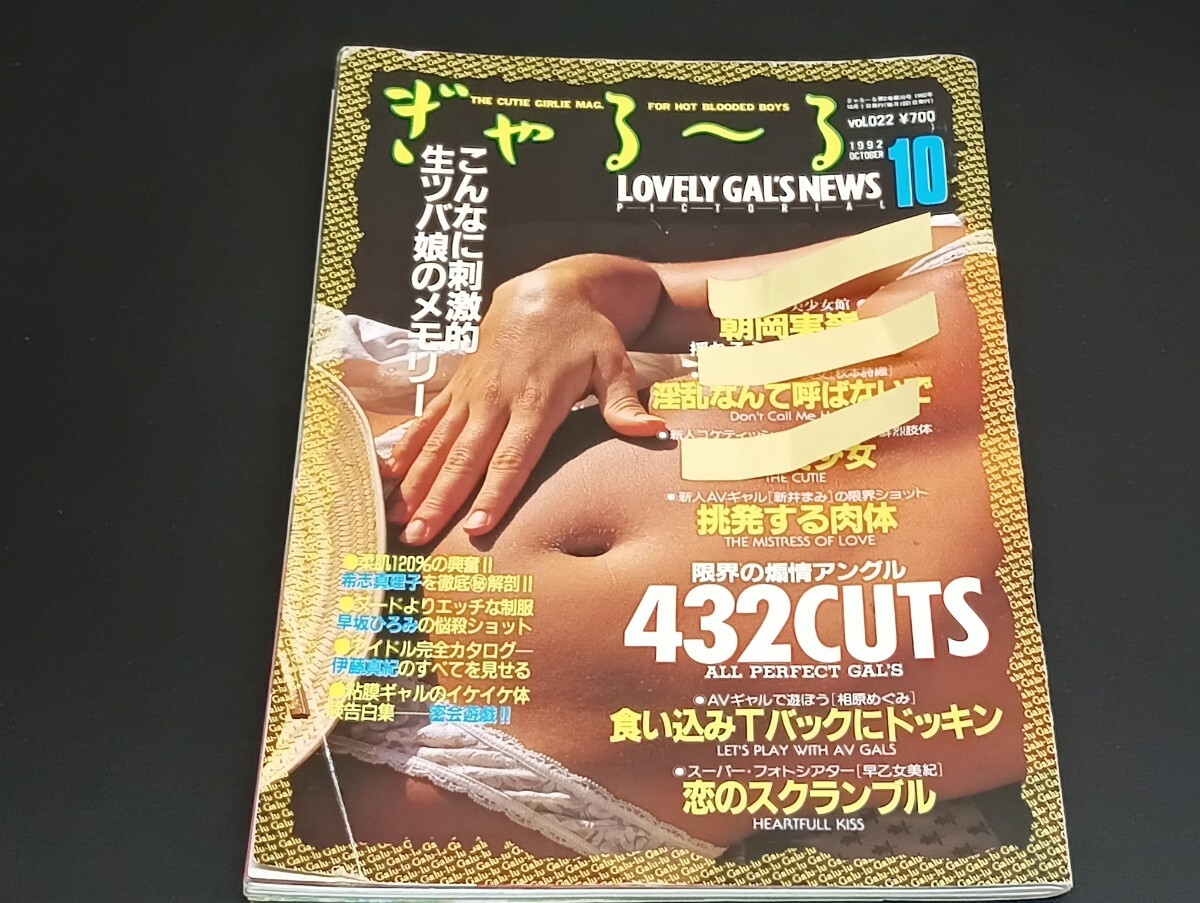 Yahoo!オークション - C76 ぎゃる〜る vol.022 1992年10月1日発行 朝岡...