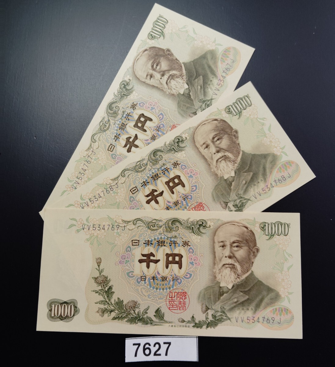 Yahoo!オークション - 7627 未使用 ピン札シミ焼け無し 日本銀行券 伊...