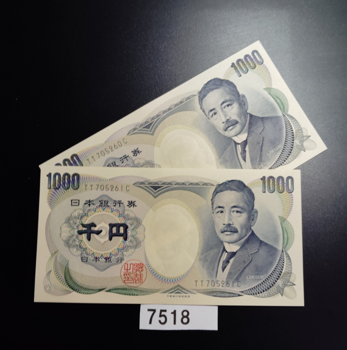 7518 ピン札シミ焼け無し 日本銀行券 夏目漱石 千円旧紙幣 2連番 大蔵省印刷局製造 帯封出し(日本)｜売買されたオークション情報、yahooの商品情報をアーカイブ公開 - オークファン ...
