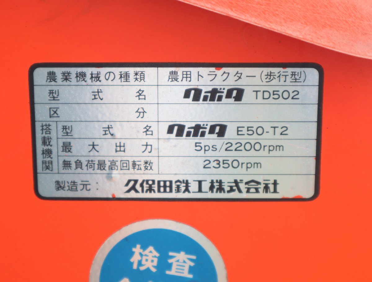 Yahoo!オークション - 西P KUBOTA クボタ 耕うん機 TD502 管理機 ディ...