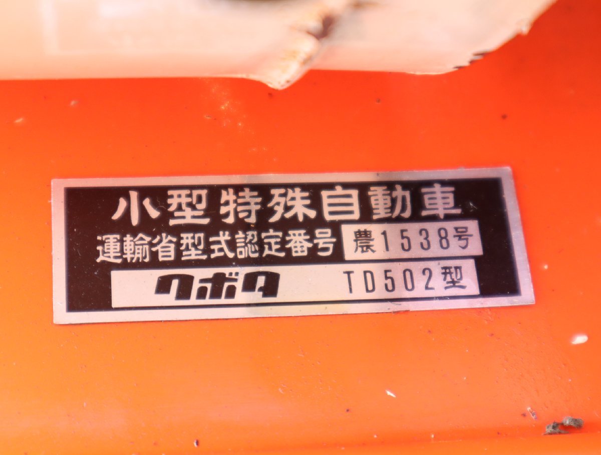 Yahoo!オークション - 西P KUBOTA クボタ 耕うん機 TD502 管理機 ディ...