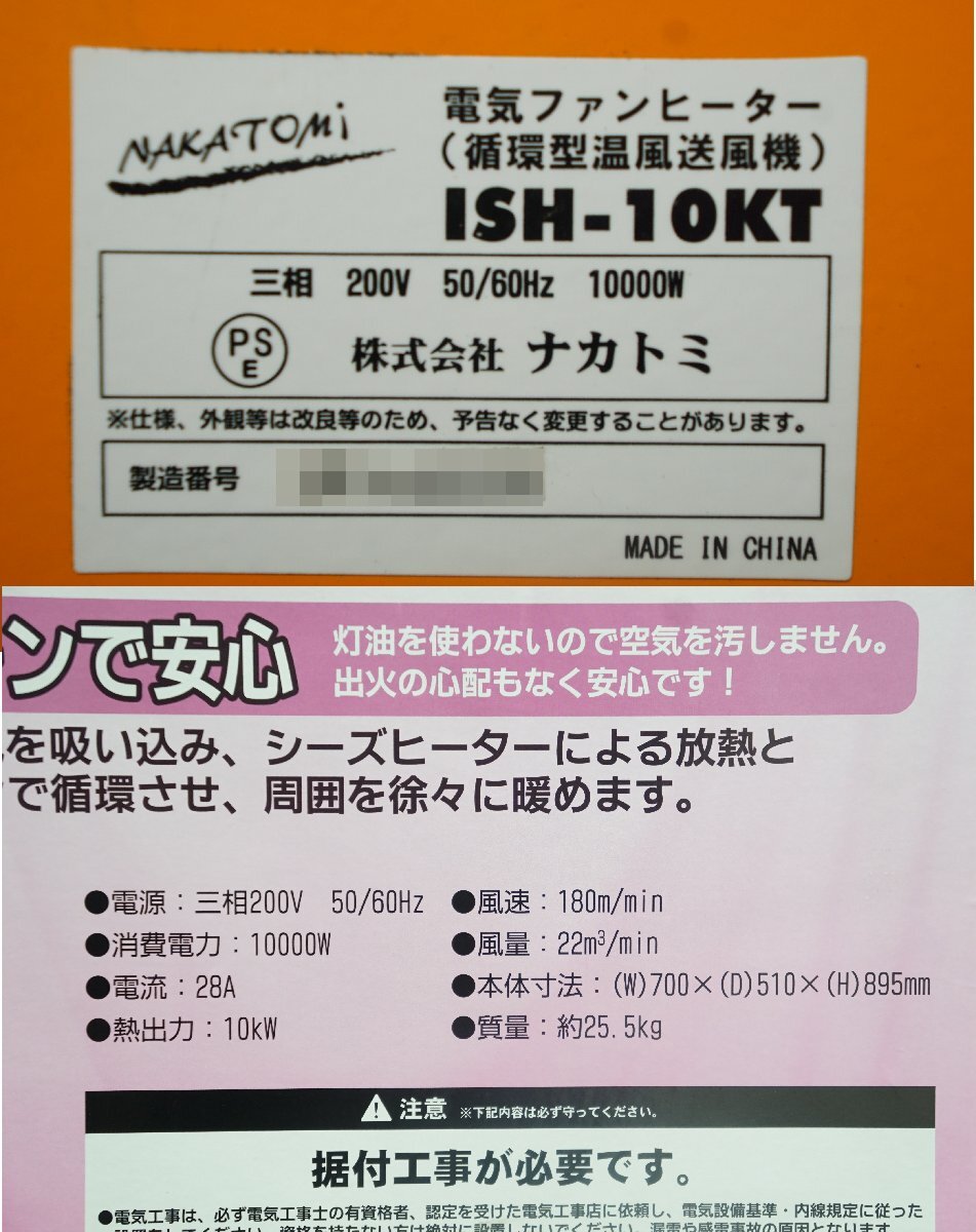 Yahoo!オークション - 西H NAKATOMI ナカトミ 電気ファンヒーター ISH-...