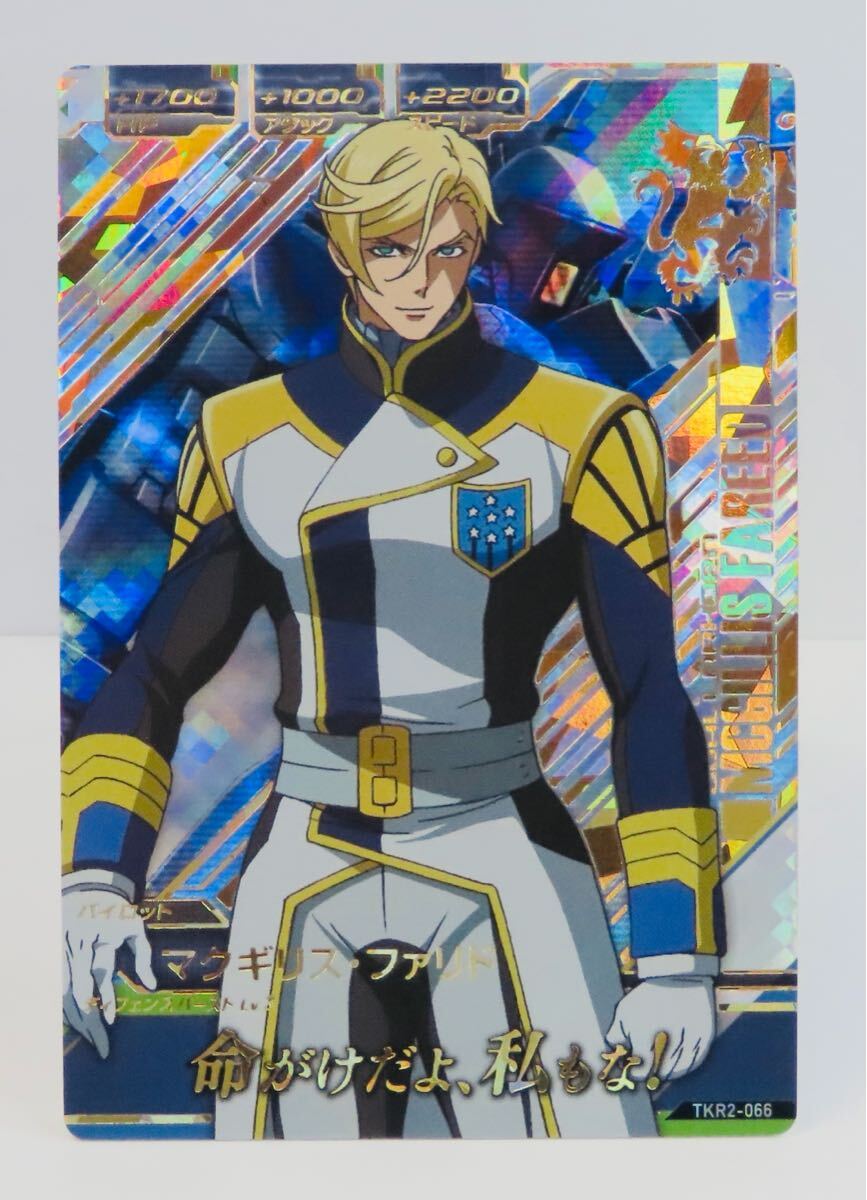 ガンダム #A1 絶版 廃版 ガンダムトライエイジ TKR2-066 P マクギリス ファリド 命がけだよ 私もな(ガンダムトライエイジ)｜売買されたオークション情報、yahooの商品情報を ...