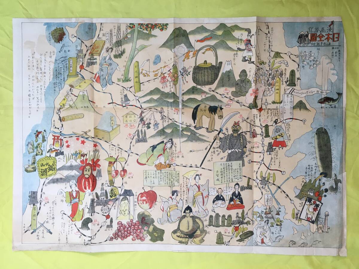 Yahoo!オークション - AC128イ 戦前 「漫画旅行 日本全図」 第十図 秋...