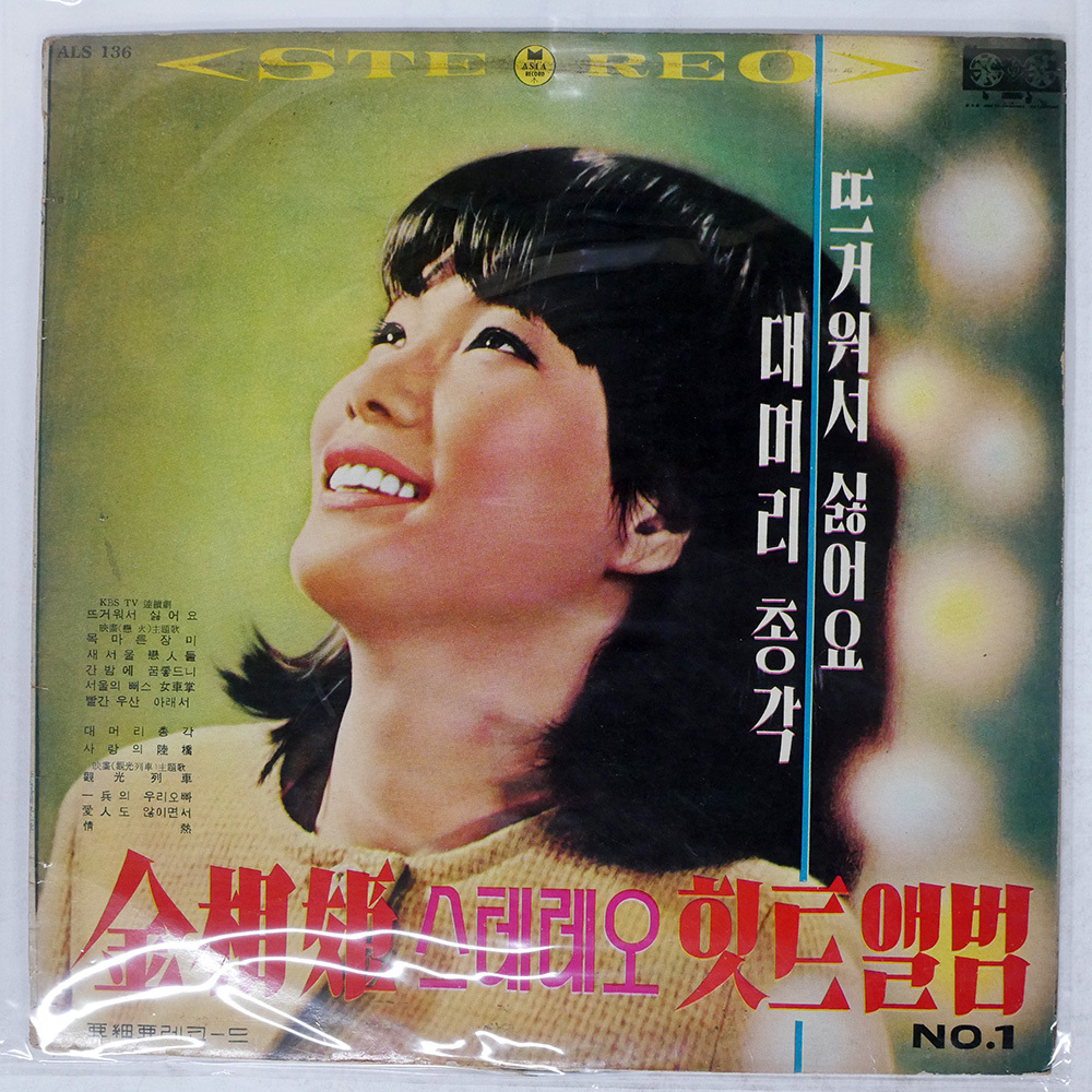 Yahoo!オークション - 韓国盤 / NO.1/ASIA RECORD ALS 136 LP