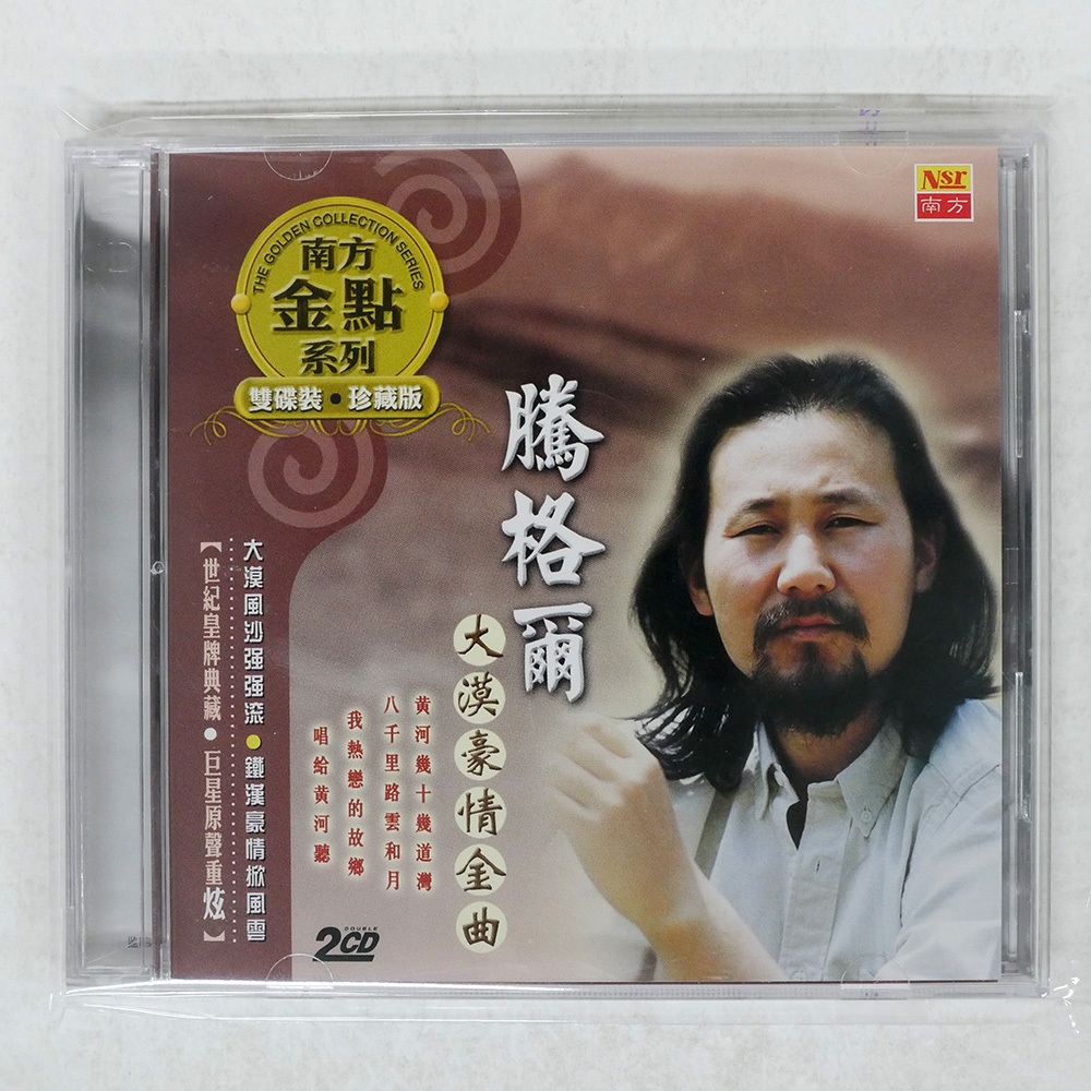 騰格爾/大漠豪情金曲/NEW SOUTHER RECORDS NSR 51413-2 CD(アジアンポップス)｜売買されたオークション情報、yahooの商品情報をアーカイブ公開 ...