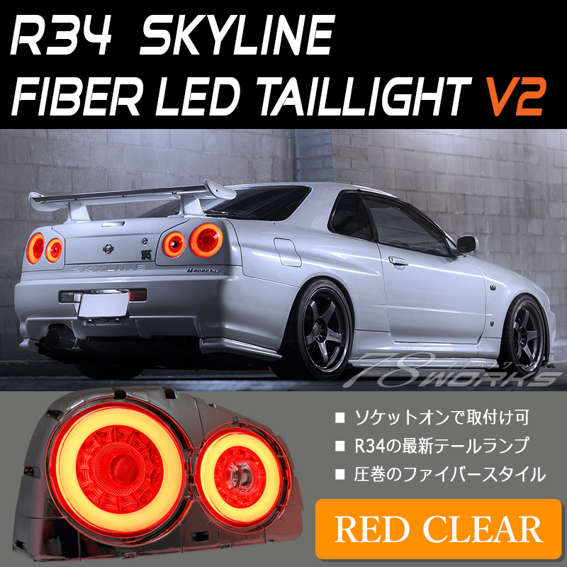 Yahoo!オークション - 即納可 R34 スカイライン ファイバー LED テール...