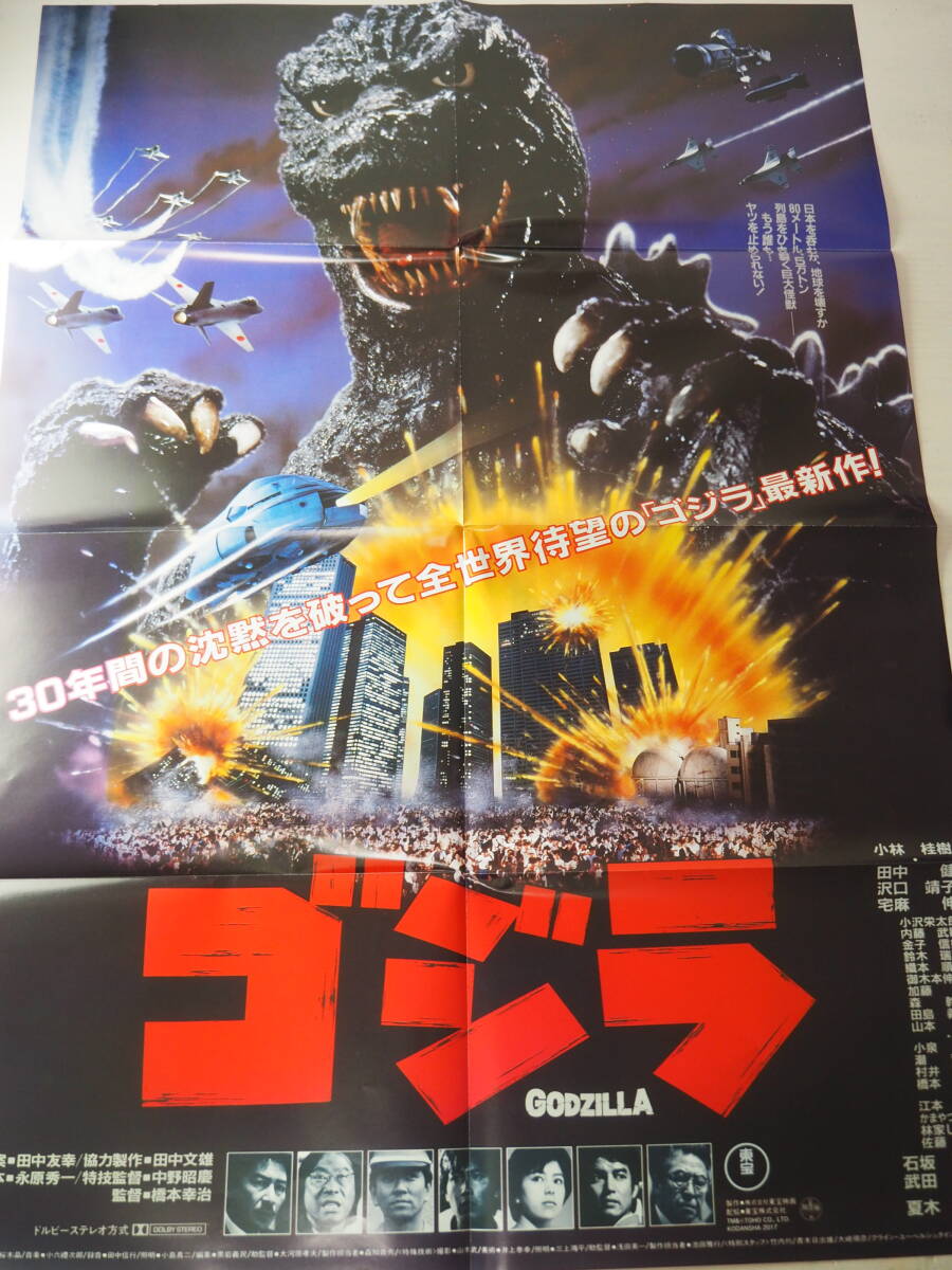 Yahoo オークション 大量出品中・ゴジラ・ポスター・b2サイズ・復刻