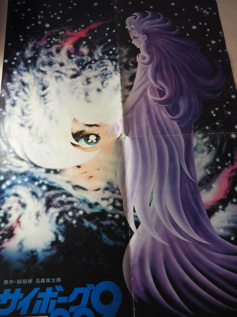 Yahoo!オークション - サイボーグ009 超銀河伝説 ・B2サイズ・ポスタ...