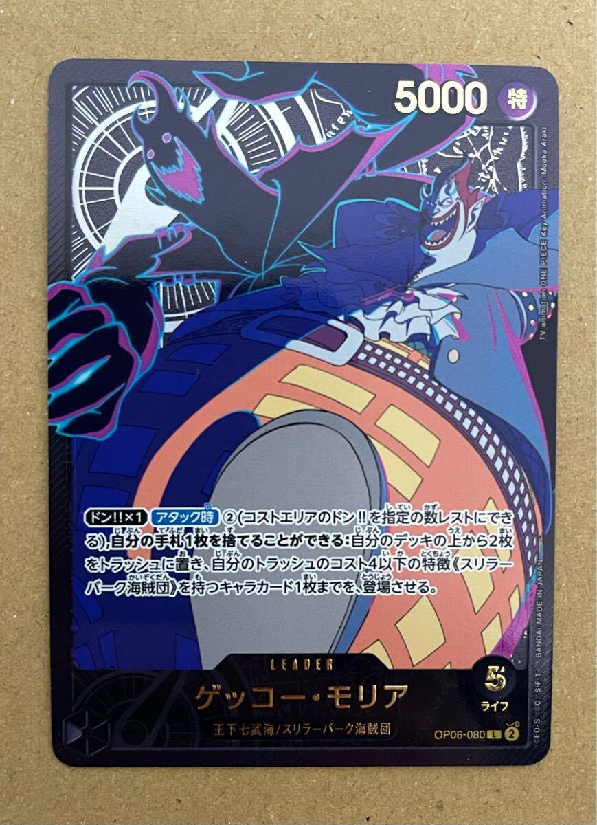 ワンピースカード ONEPIECE OP06-080 ゲッコー モリア リーダーパラレル(その他)｜売買されたオークション情報、yahooの商品情報をアーカイブ公開 - オークファン ...