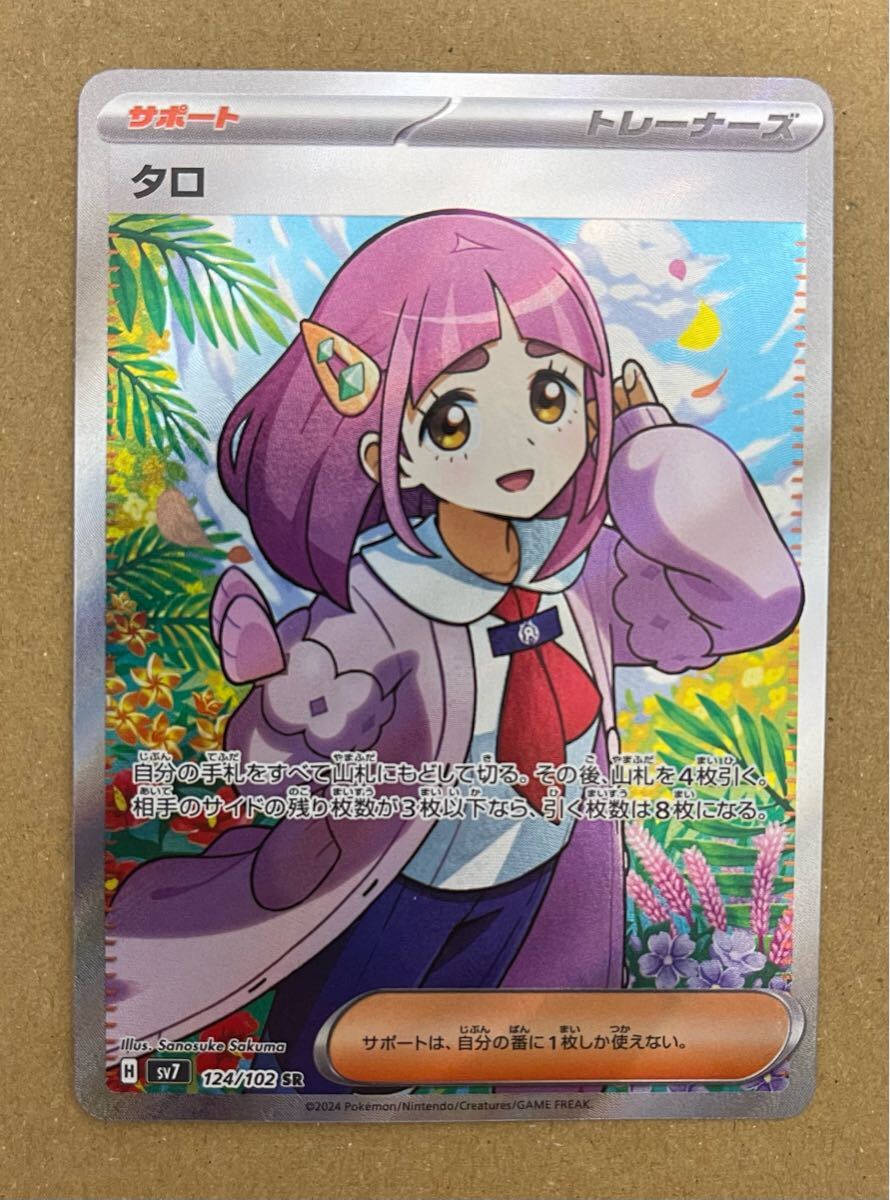 Yahoo!オークション - 【未使用】ポケモンカード ポケカ タロ SR ステ...