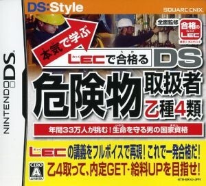 Yahoo!オークション - 本気で学ぶ LECで合格る DS危険物取扱者 乙種4類...