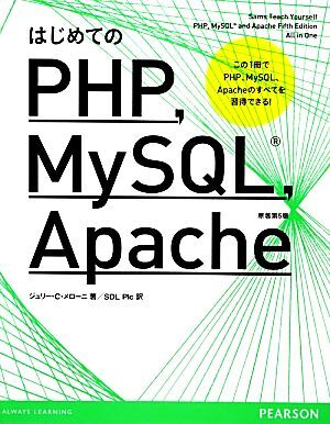 Yahoo!オークション - はじめてのPHP MySQL Apache この1冊でPHP MySQL...