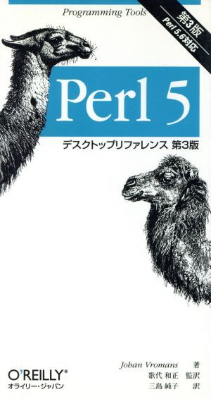 Yahoo!オークション - Perl5 デスクトップリファレンス Perl 5.6対応 P...