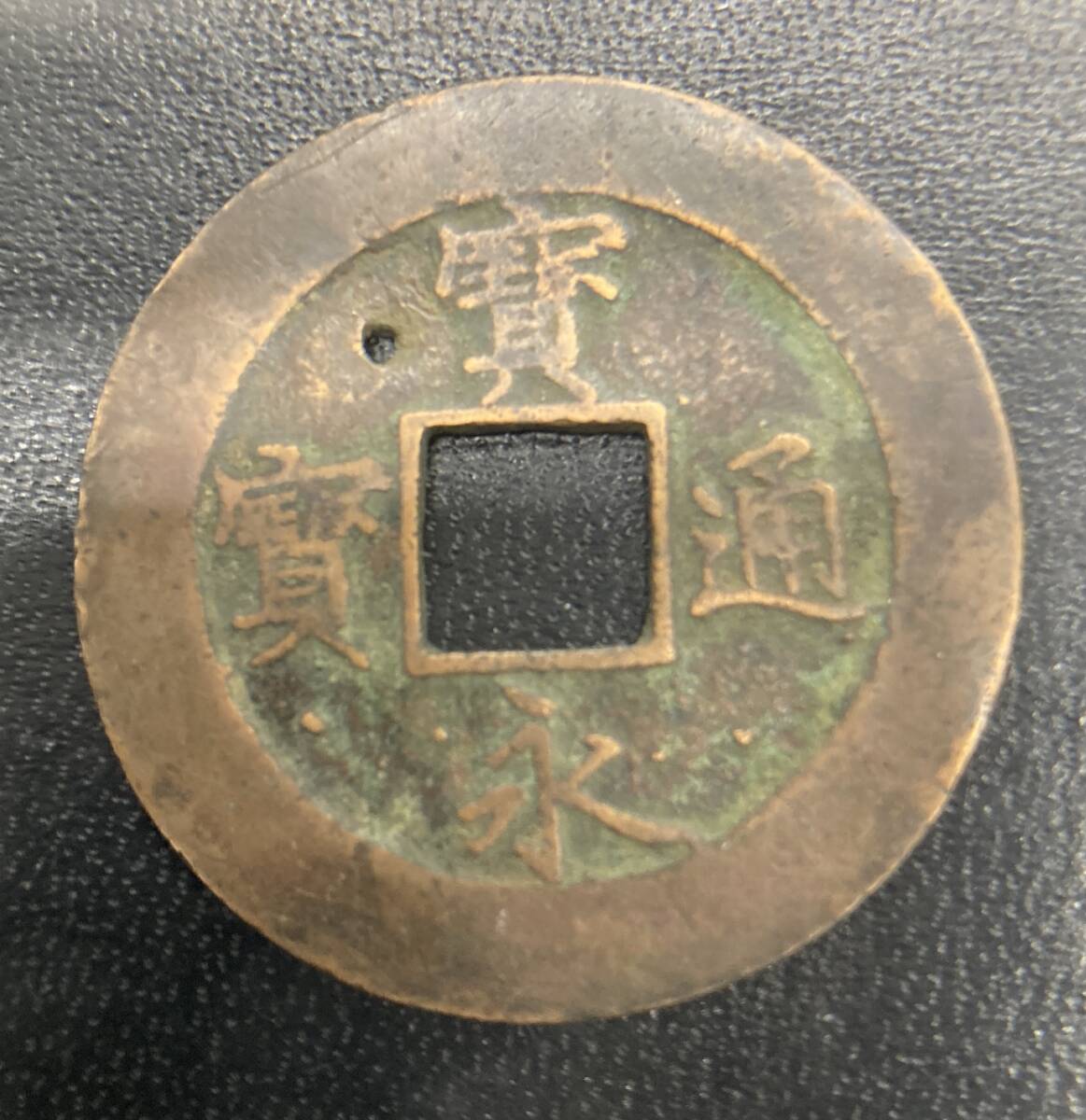 Yahoo!オークション - 宝永通宝 古銭 直径 37.58㎜ 重さ 8.7g 売上No.1...