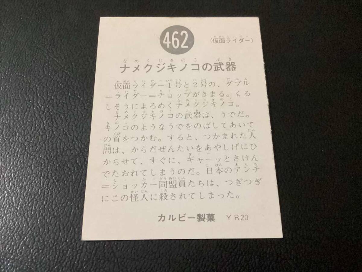 Yahoo!オークション - 良品 旧カルビー 仮面ライダーカード No.462 YR2...