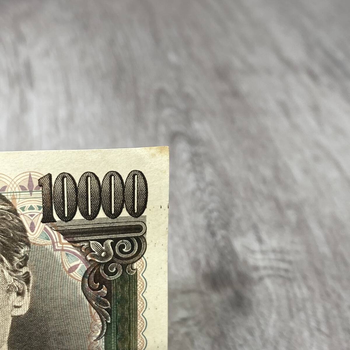 Yahoo!オークション - 【YH-0645】中古品 日本銀行 ゾロ目 旧一万円札 ...