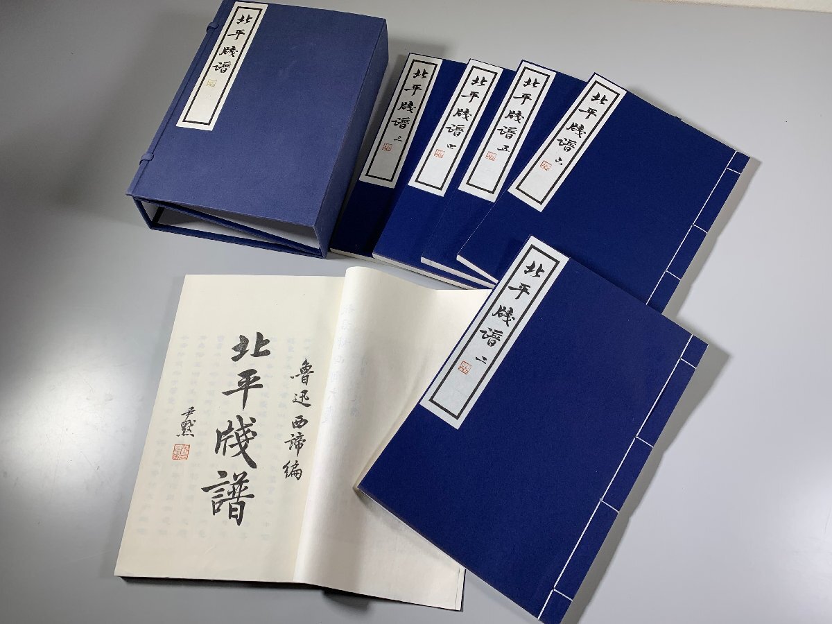 Yahoo!オークション - 書籍 北平箋譜 西冷印社 6冊揃い c318