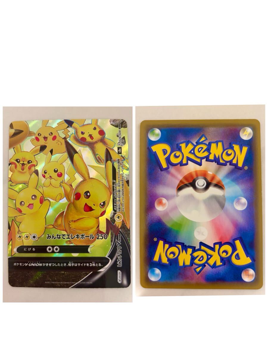 Yahoo!オークション - 準美品ピカチュウV-UNION RRR(4種セット)/s8a 02...