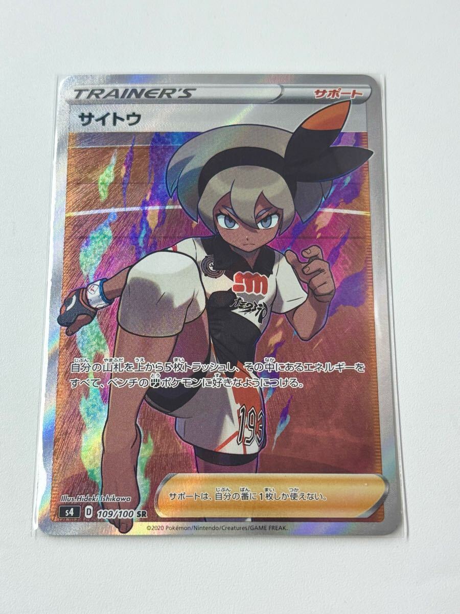 Yahoo!オークション - サイトウ SR [S4 109/100] (拡張パック「仰天の...