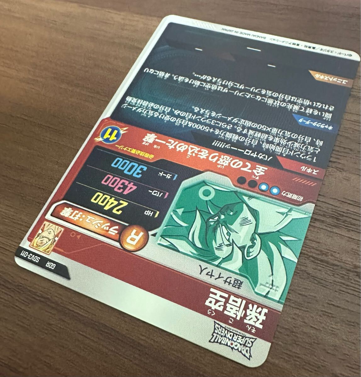 Yahoo!オークション - 【美品】ドラゴンボールスーパーダイバーズ SDV3...