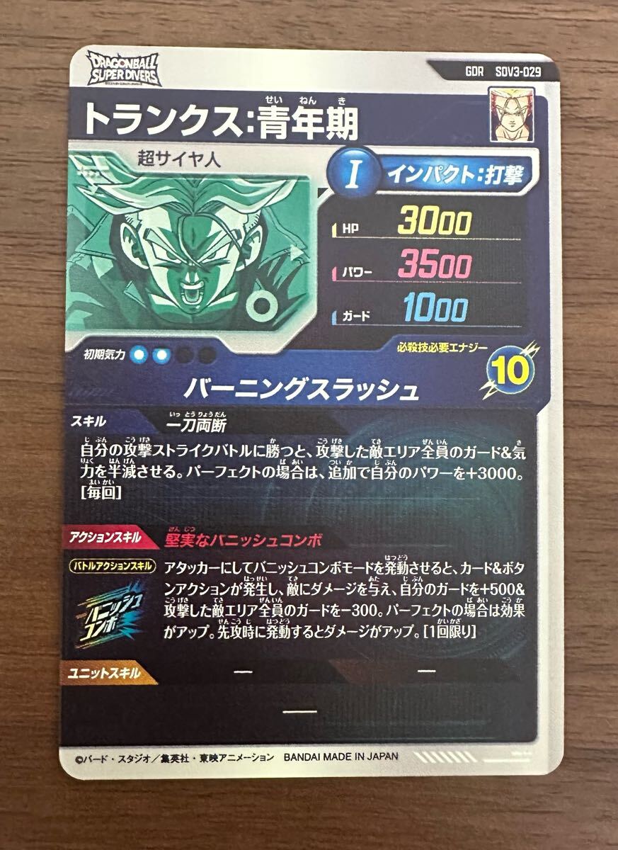 Yahoo!オークション - ドラゴンボールスーパーダイバーズ SDV3-029 ト...