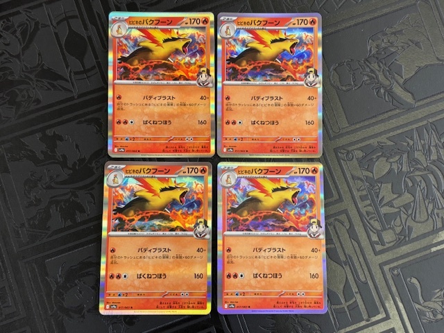 ポケモンカード ヒビキのバクフーン R SV9a_017/063 セット トレカ 熱風のアリーナ(まとめ売り)｜売買されたオークション情報、yahooの商品情報をアーカイブ公開 ...