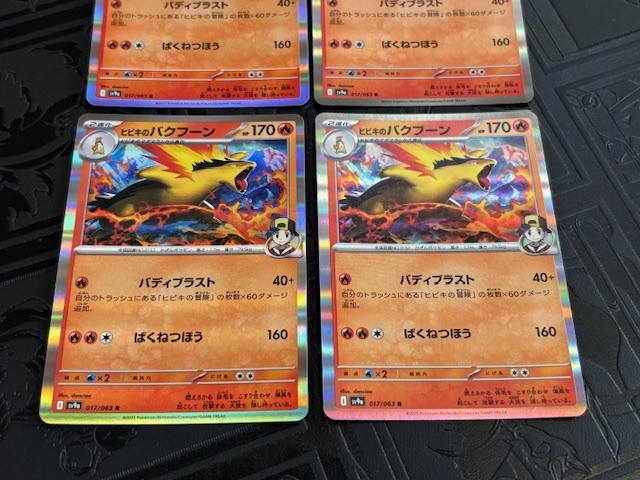 ポケモンカード ヒビキのバクフーン R SV9a_017/063 セット トレカ 熱風のアリーナ(まとめ売り)｜売買されたオークション情報、yahooの商品情報をアーカイブ公開 ...