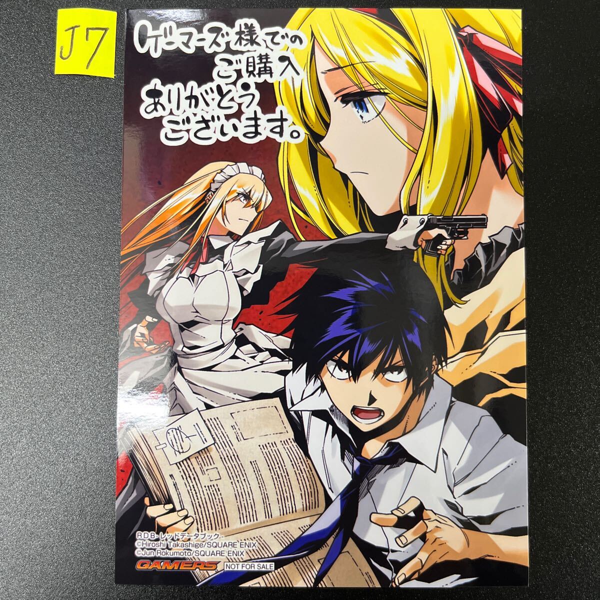 Yahoo!オークション - RDB−レッドデータブック− 1巻 ゲーマーズ購入...