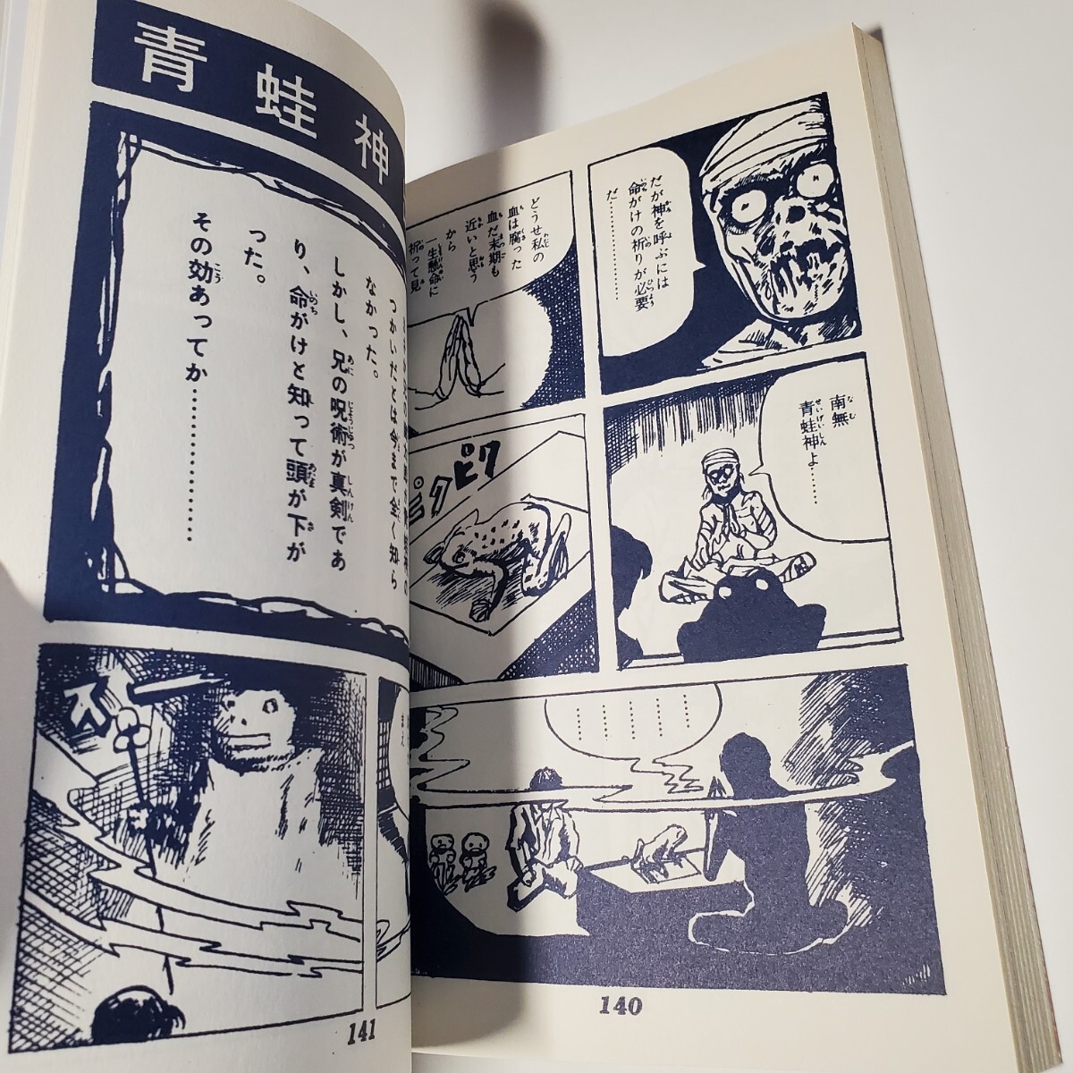 Yahoo!オークション - 8275-3 貸本漫画 死絵奇談 黒須喜代治 復刻版