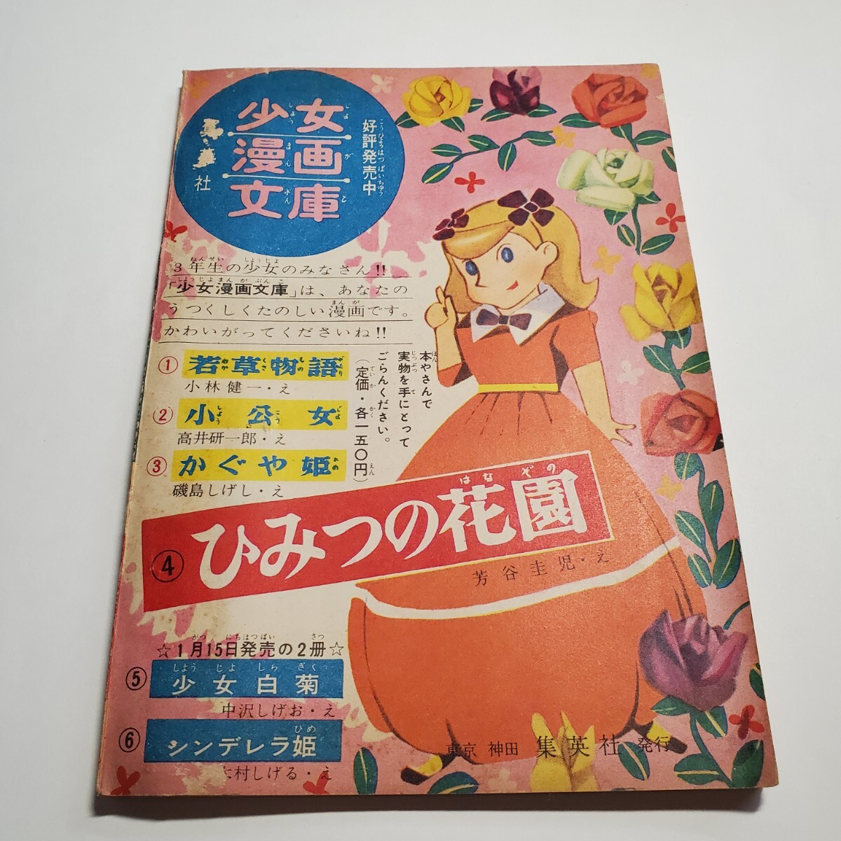 Yahoo!オークション - 8284-3 付録 ふしぎなフラフープ 三木一楽 小学3...