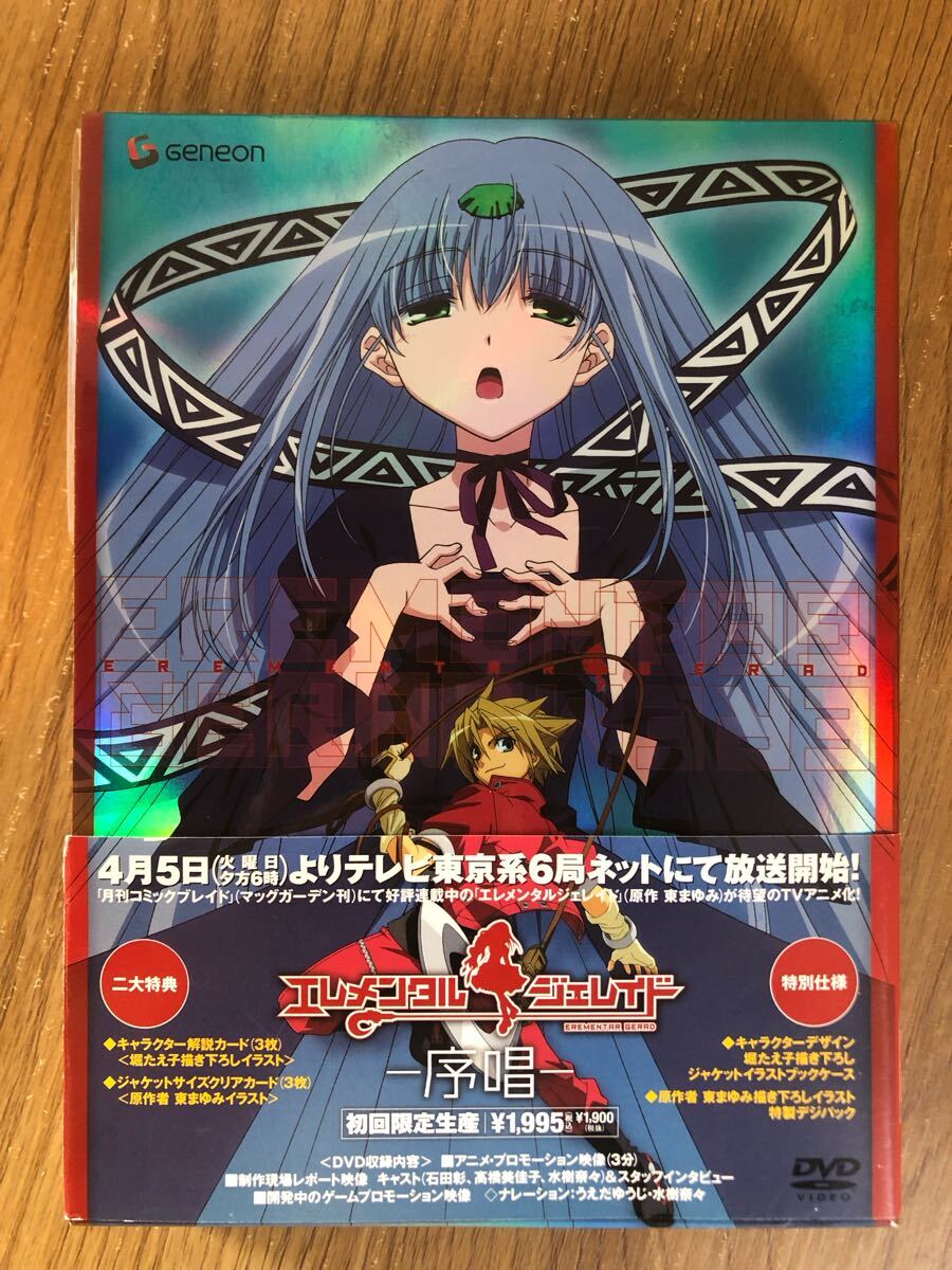 Yahoo!オークション - エレメンタルジェレイド 序唱 初回限定版 DVD