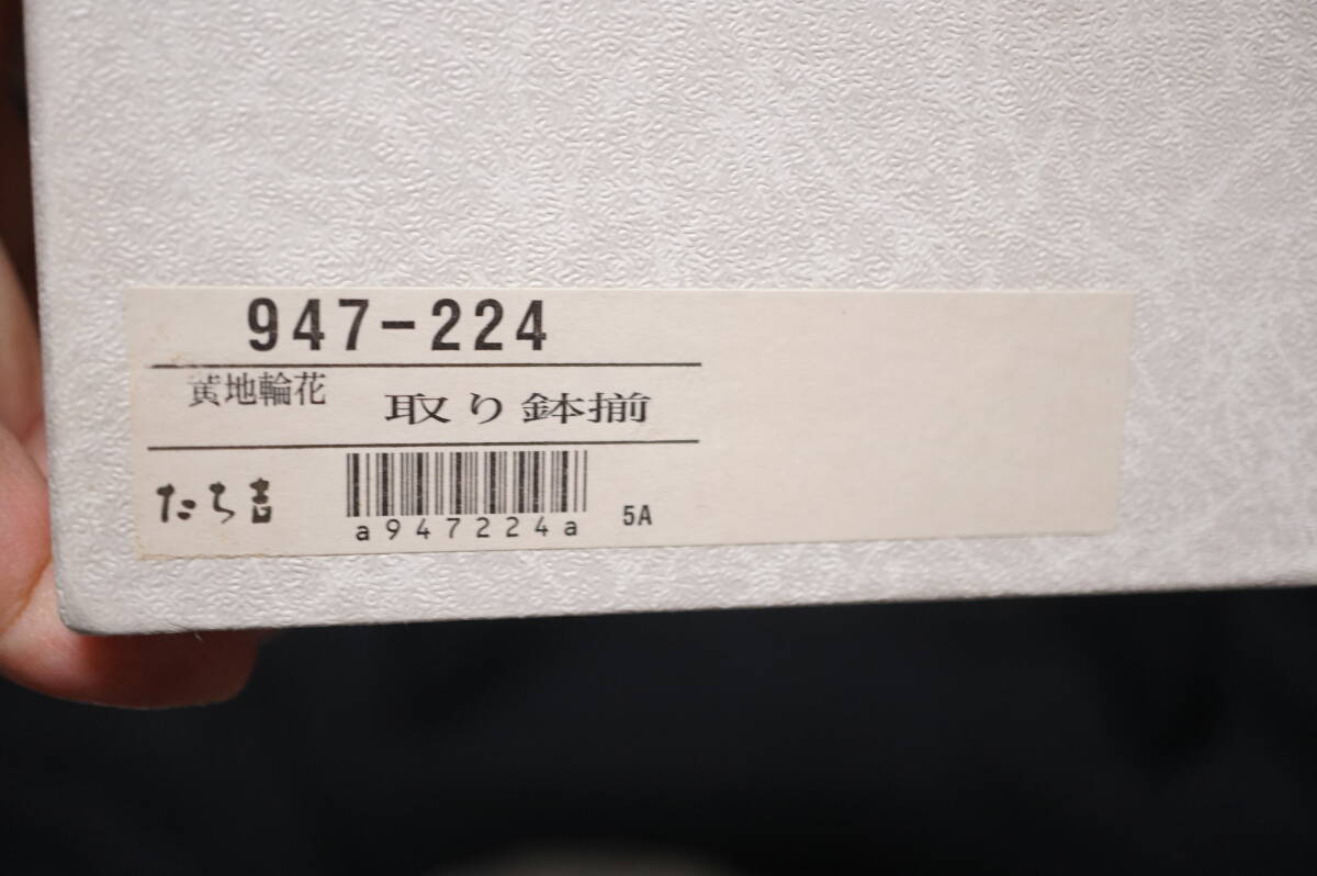 Yahoo!オークション - 【AA9】 たち吉 黄地輪花 取り鉢揃