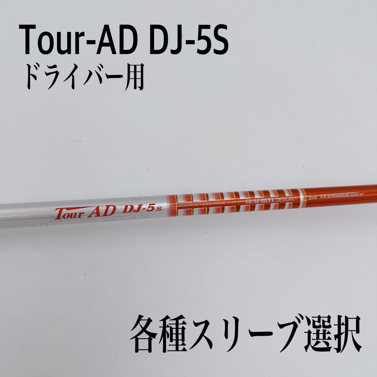 Yahoo!オークション - 希少 Tour-AD ツアーAD DJ-5S ドライバーシャフ...