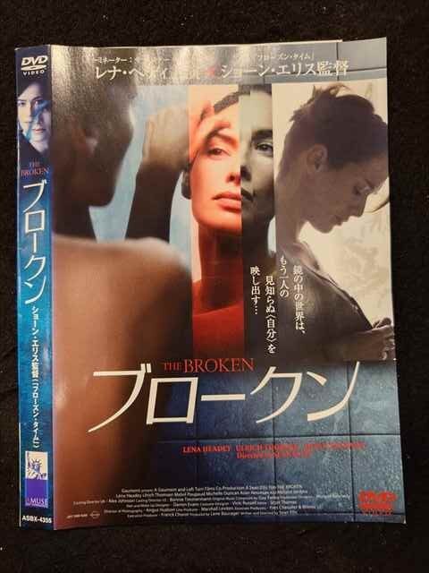 Yahoo!オークション - 018960 レンタルUP DVD ブロークン 4355 ケース...