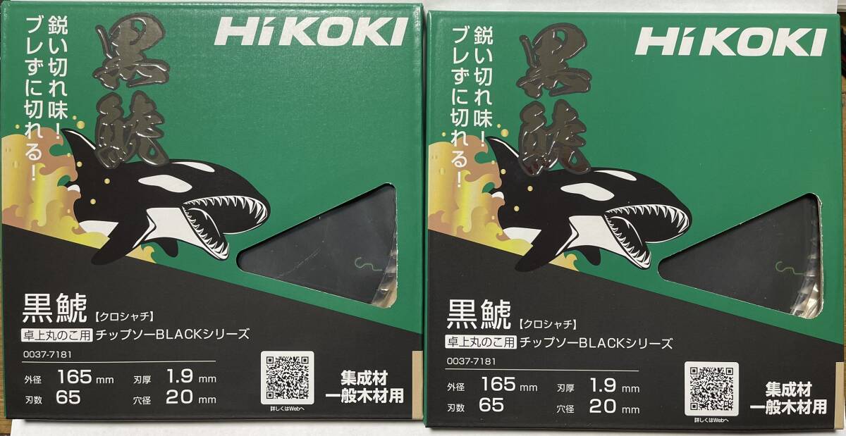 Yahoo!オークション - 2枚 HIKOKI 卓上マルノコスライド用 黒鯱 165×6...