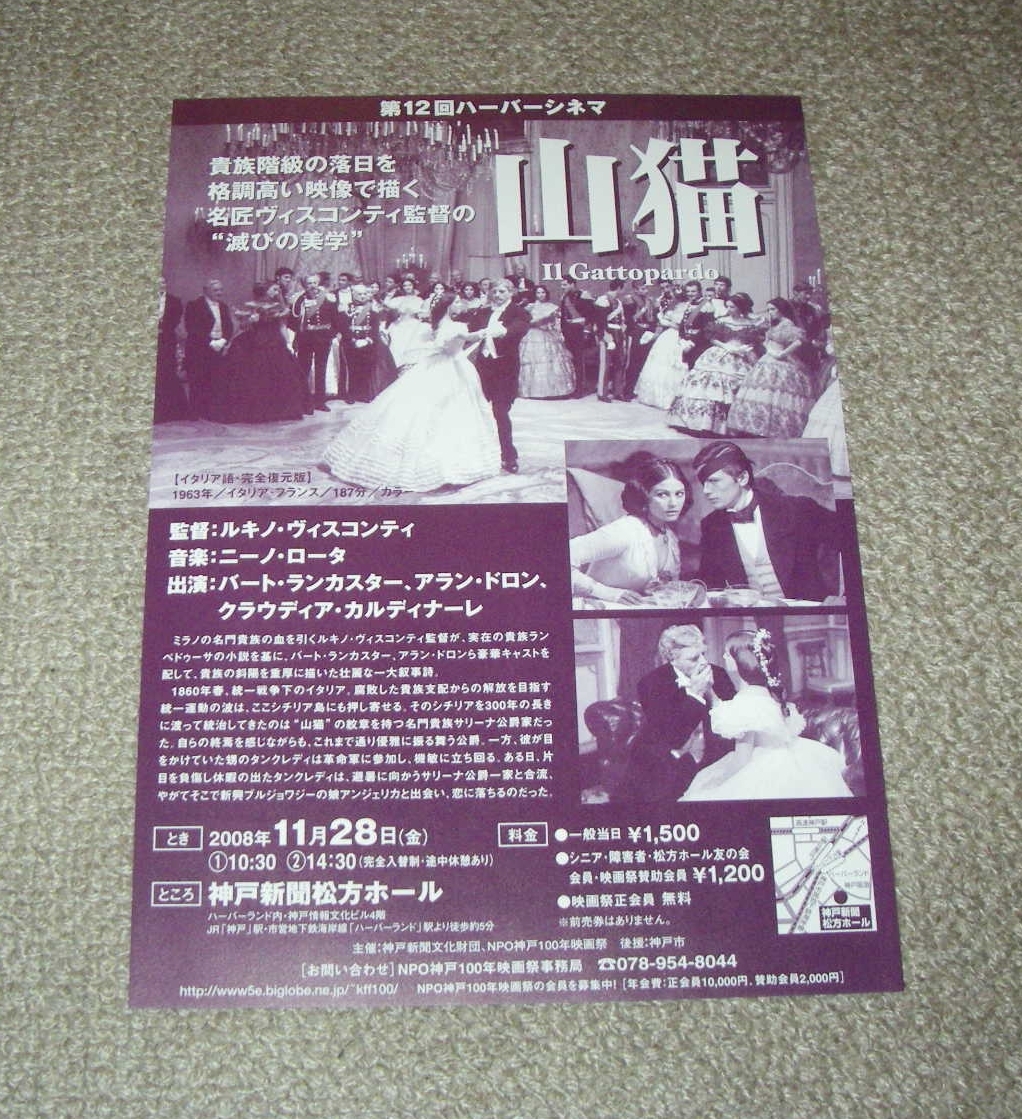 Yahoo!オークション - 稀少珍品チラシ「山猫」 A4兵庫・神戸新聞松方ホ...